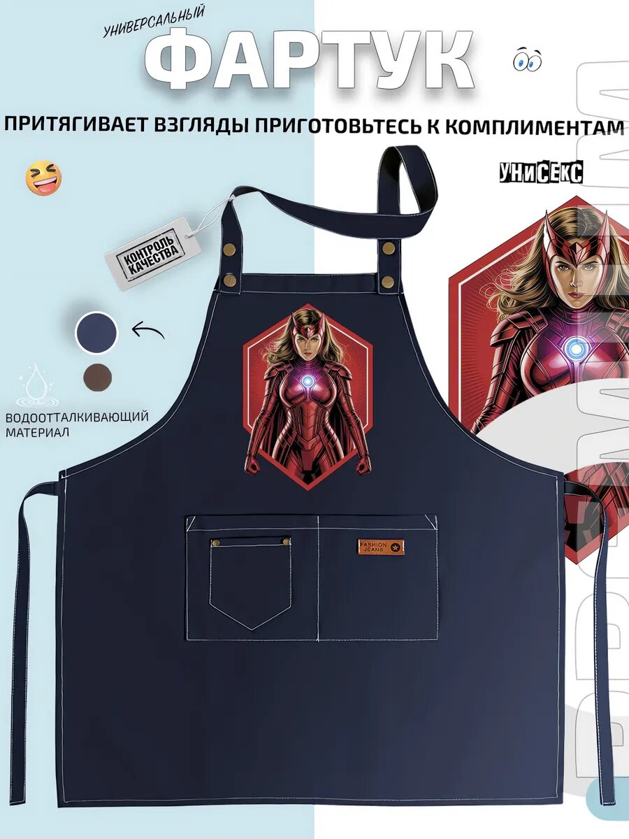 Фартук Ванда Максимофф Scarlet Witch Мстители Магия кухонный с принтом универсальный