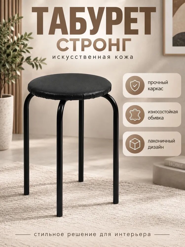 Табурет для кухни мягкий, черный/ Табурет круглый