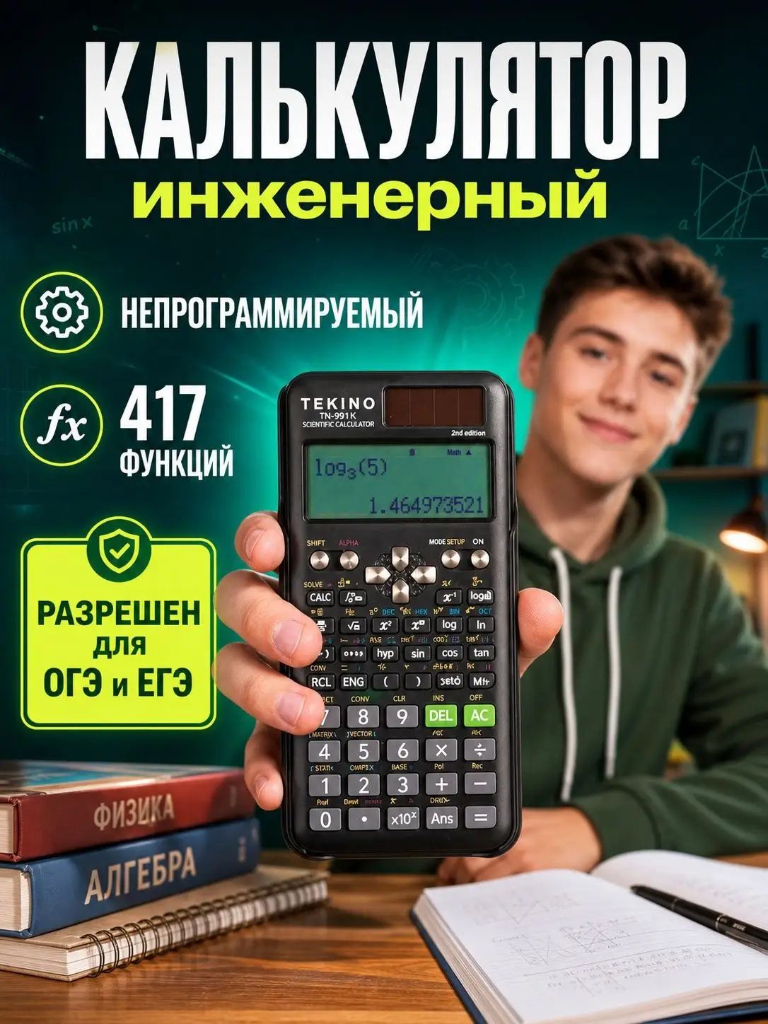 Калькулятор для школы непрограммируемый научный инженерный школьный для ЕГЭ и ОГЭ беззвучный