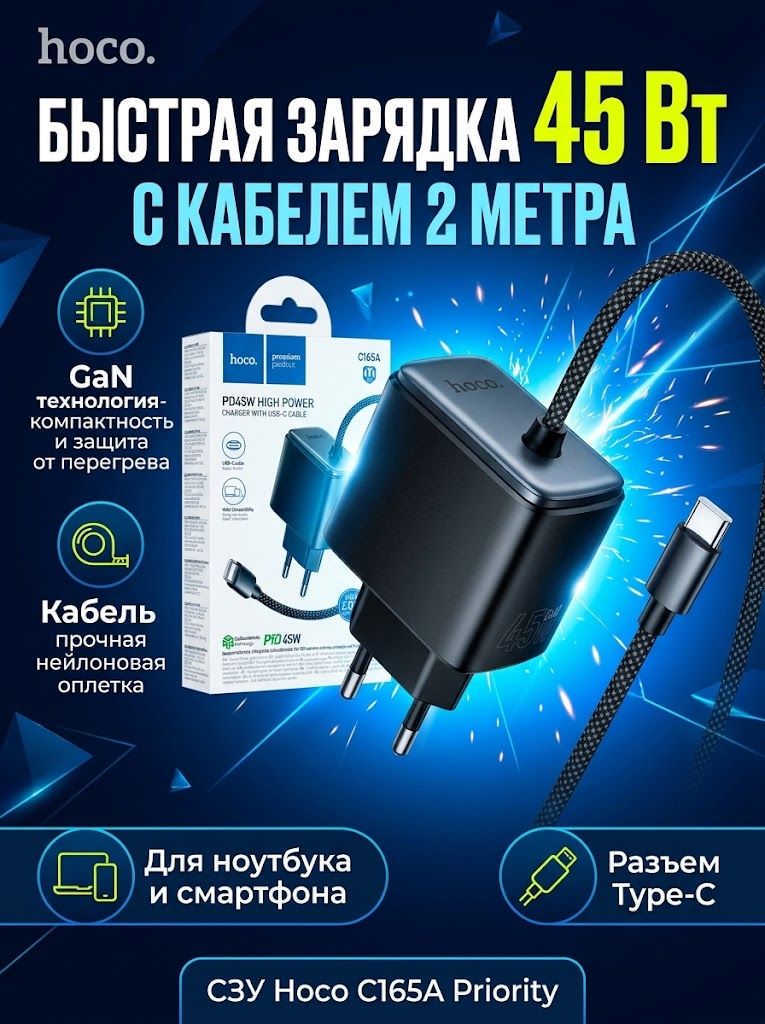 Сетевое зарядное устройство Hoco C165A 45W GaN с зарядным кабелем Type-C 2 метра / Быстрая зарядка