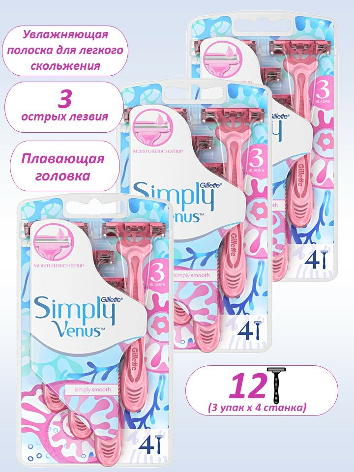 Бритвы 3 лезвия одноразовые женские Gillette Venus 3, с увлажняющей полоской, 12шт