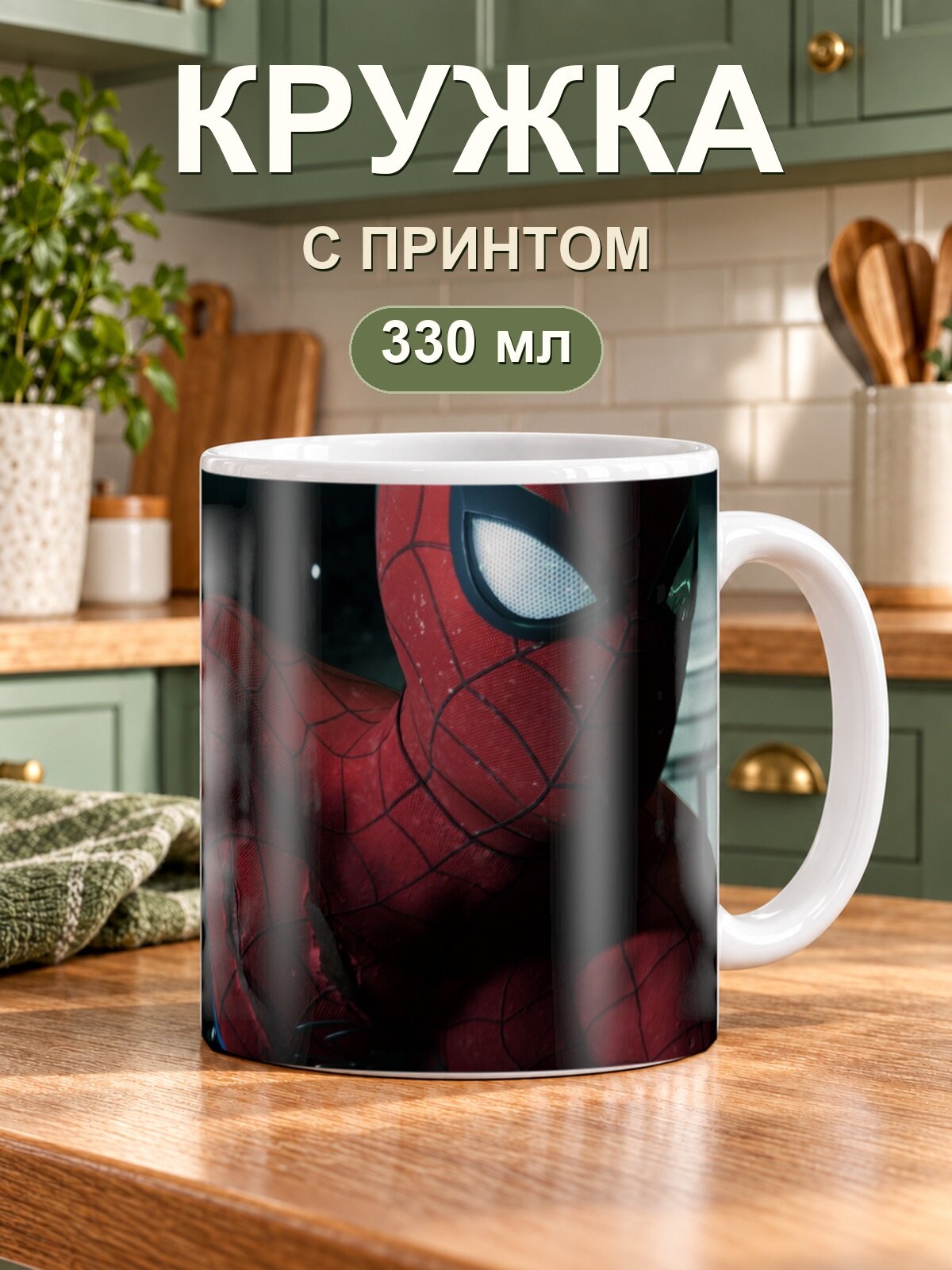 Кружка MoodRoom «Captain America Marvels Avengers», керамическая, 330 мл, для чая и кофе
