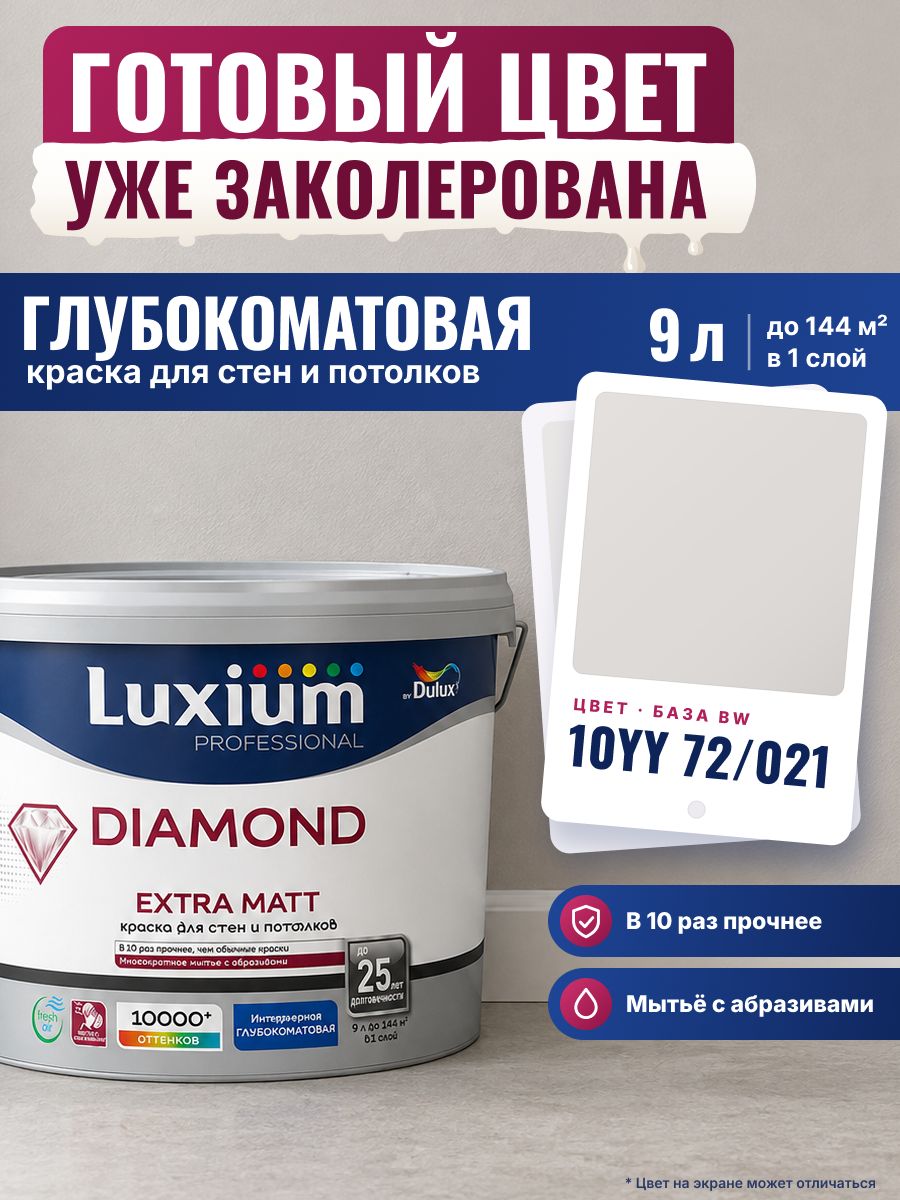 Интерьерная краска Diamond Extra Matt для стен и потолков цвет 10YY 72/021 глубокоматовая 9 л