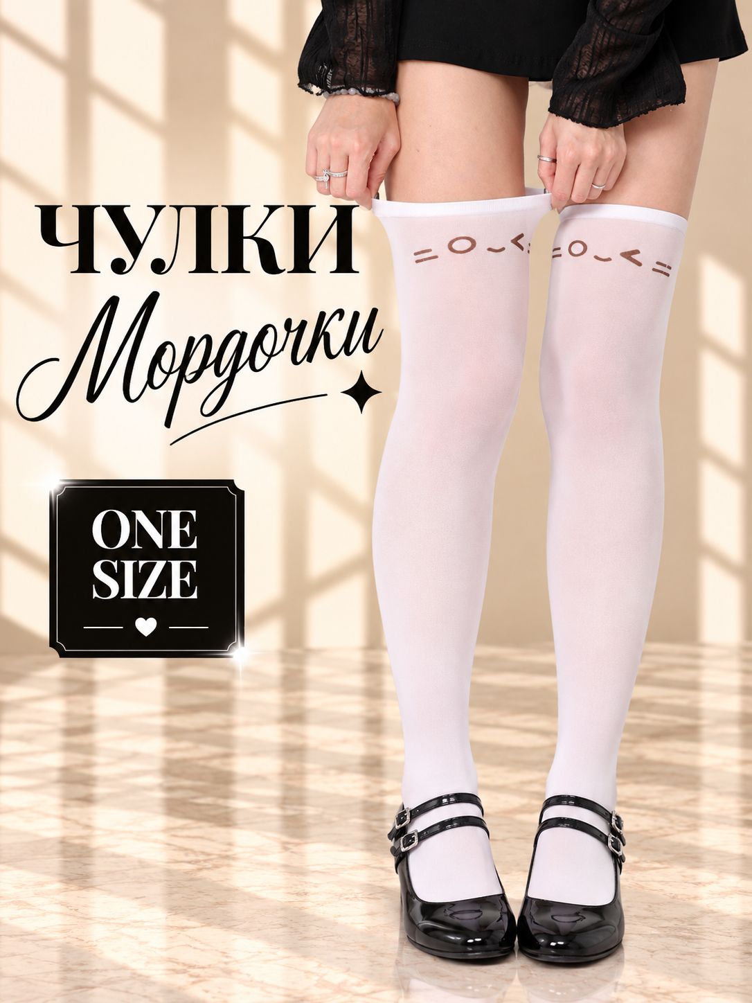 Чулки