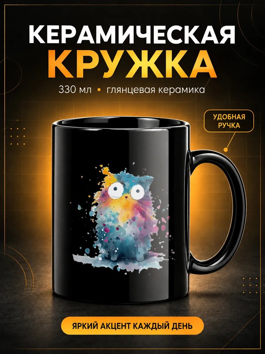 Кружка керамическая TOP CUP, Сова в ярких брызгах краски, чёрная, 330 мл