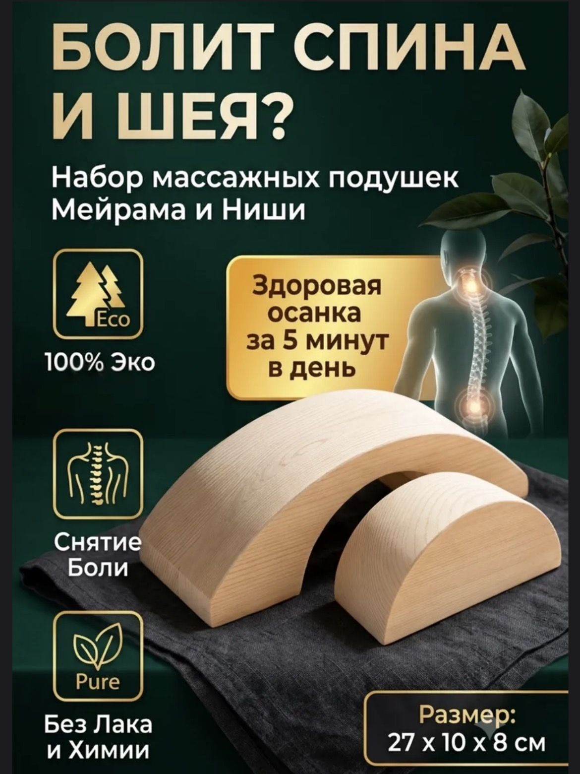 Подушка мейрама и ниши