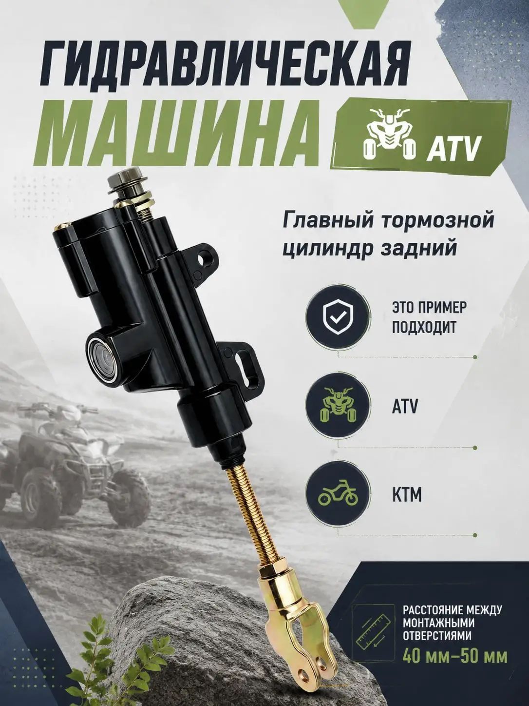 Главный тормозной цилиндр задний для мотоцикла и питбайка, черный