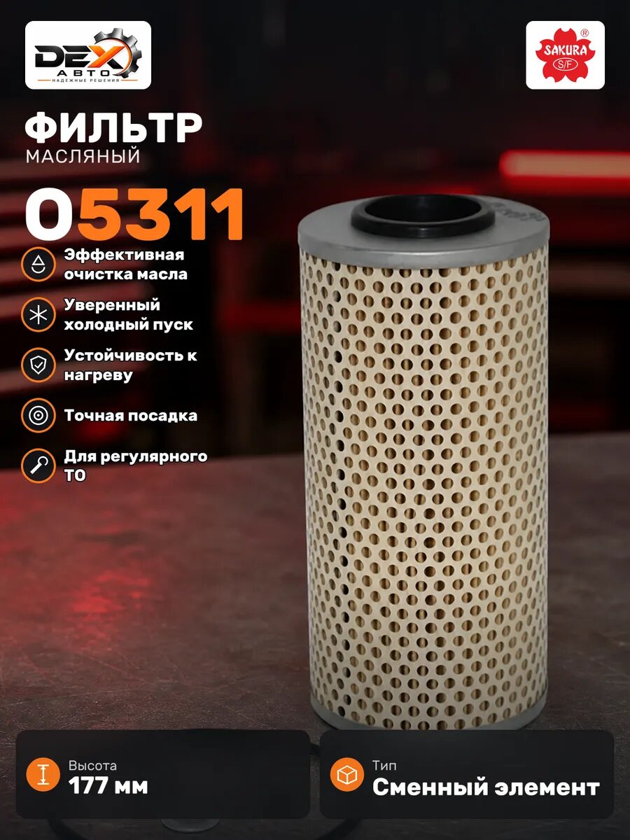 Фильтр масляный двигателя вставка