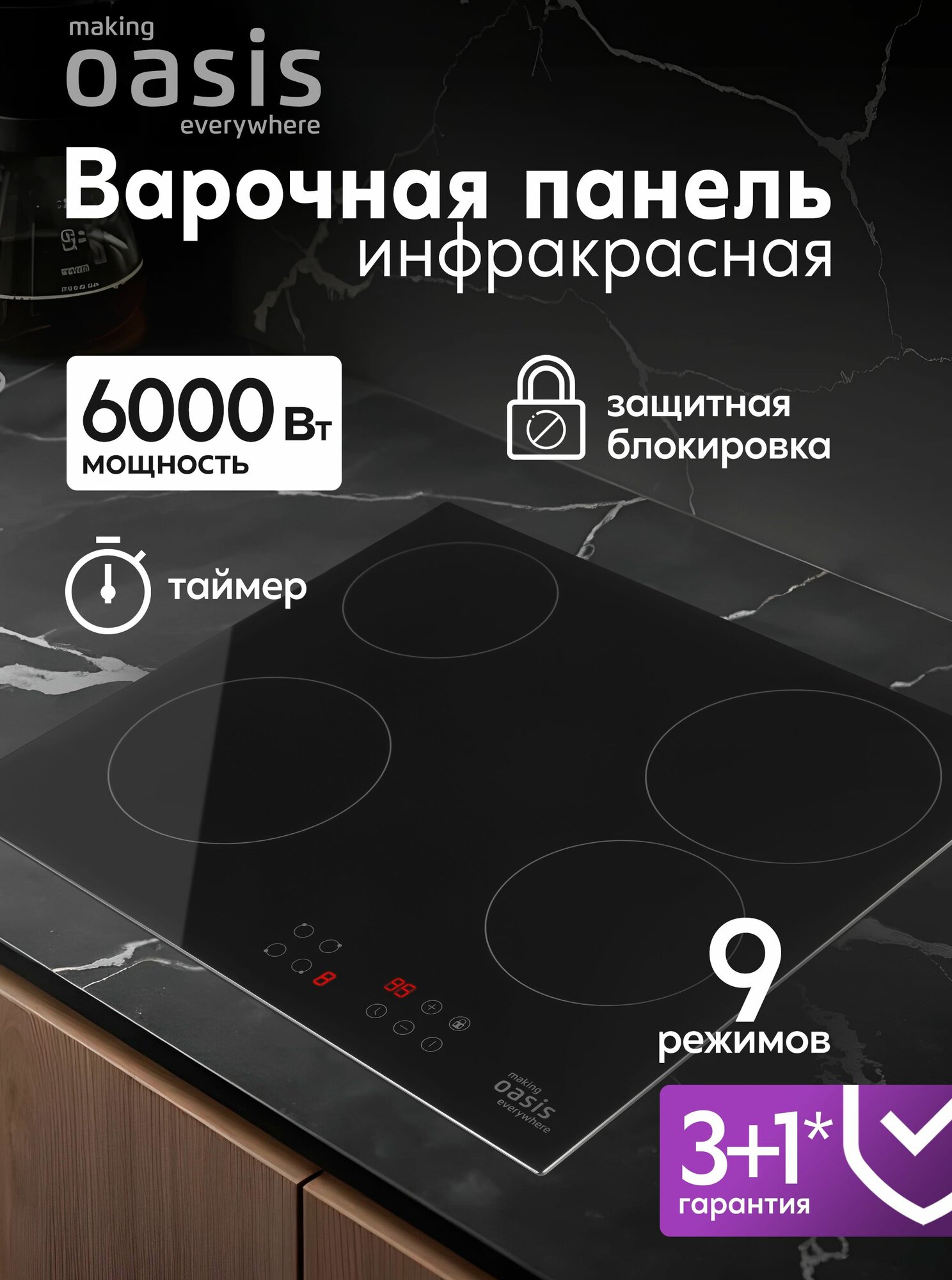 Электрическая варочная панель 4 конфорки встраиваемая making Oasis everywhere P-SBS / электрическая плита
