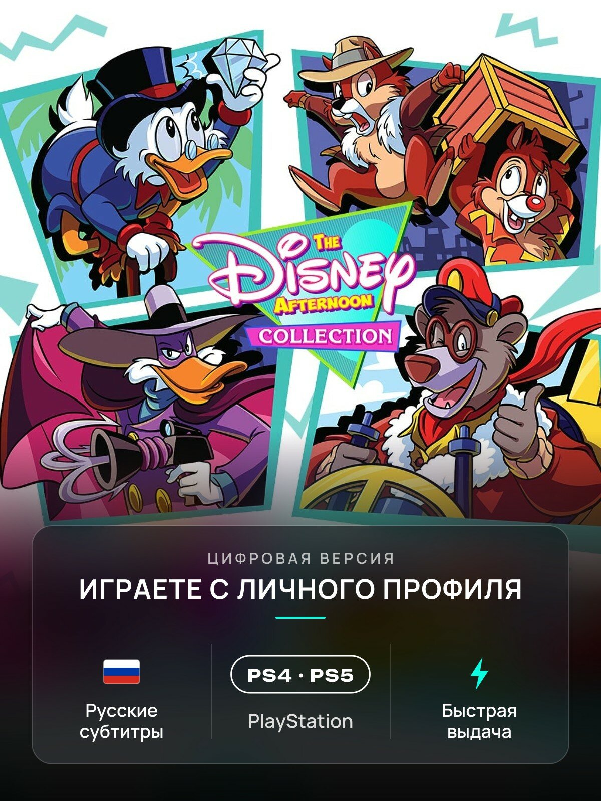 Игра The Disney Afternoon Collection для PlayStation 4/5 (PS4/PS5)