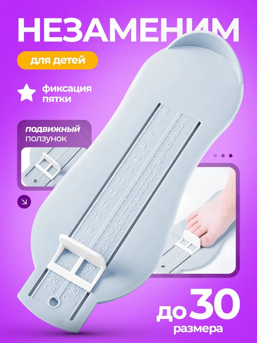 Стопомер детский — фото 1