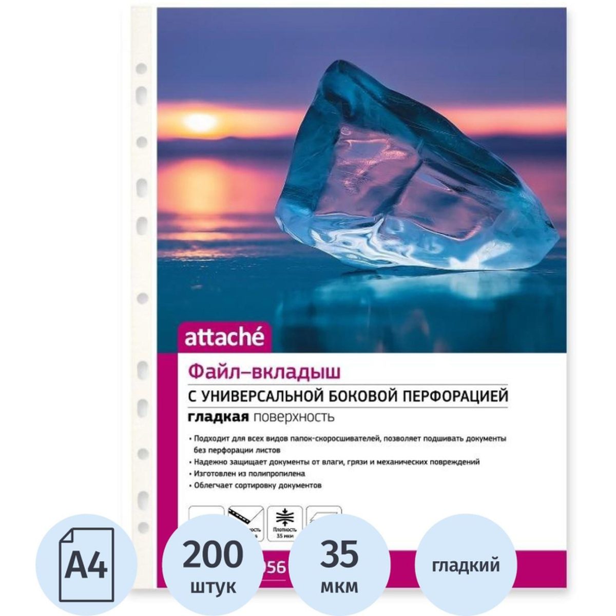 Файл-вкладыш Attache (А4, 35мкм, до 40л, гладкий) 200шт.