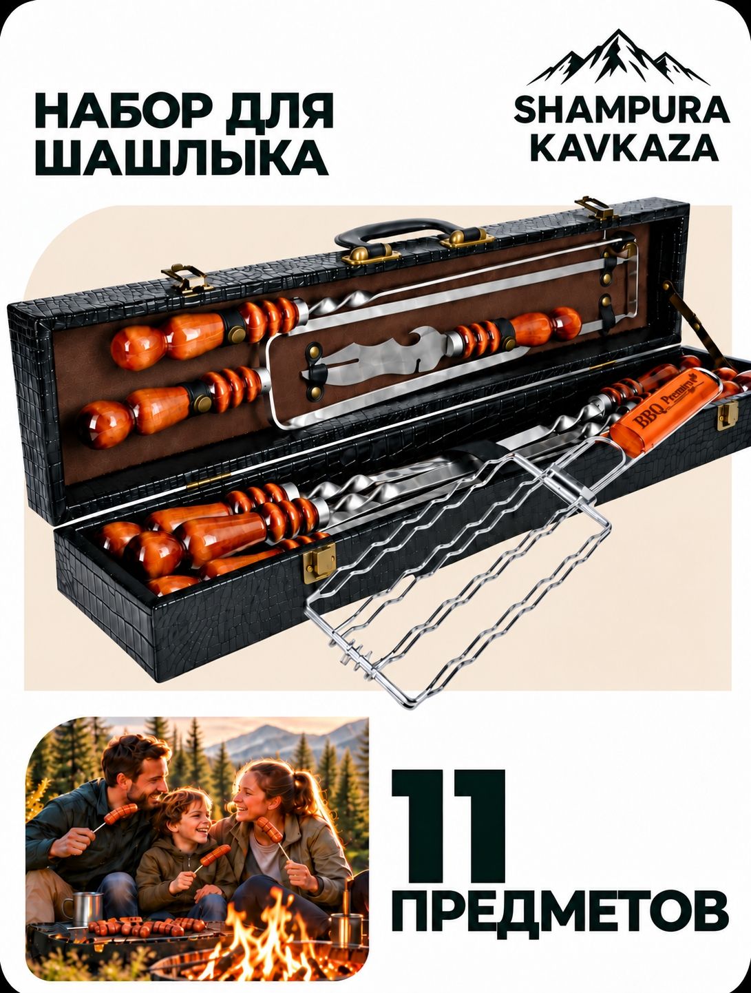 SHAMPURA KAVKAZA Шампур плоский бук