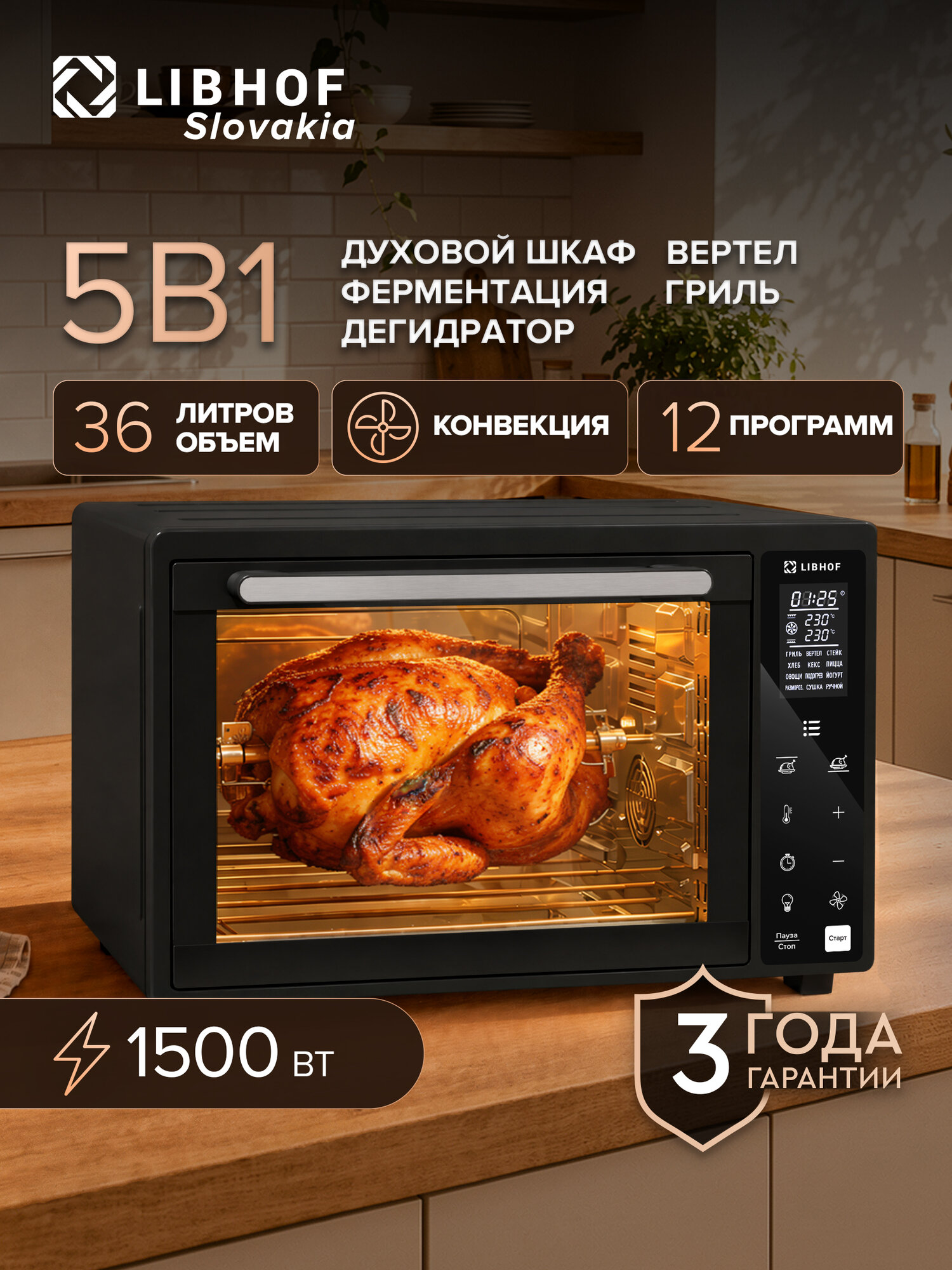 Мини-печь Libhof OVX-36