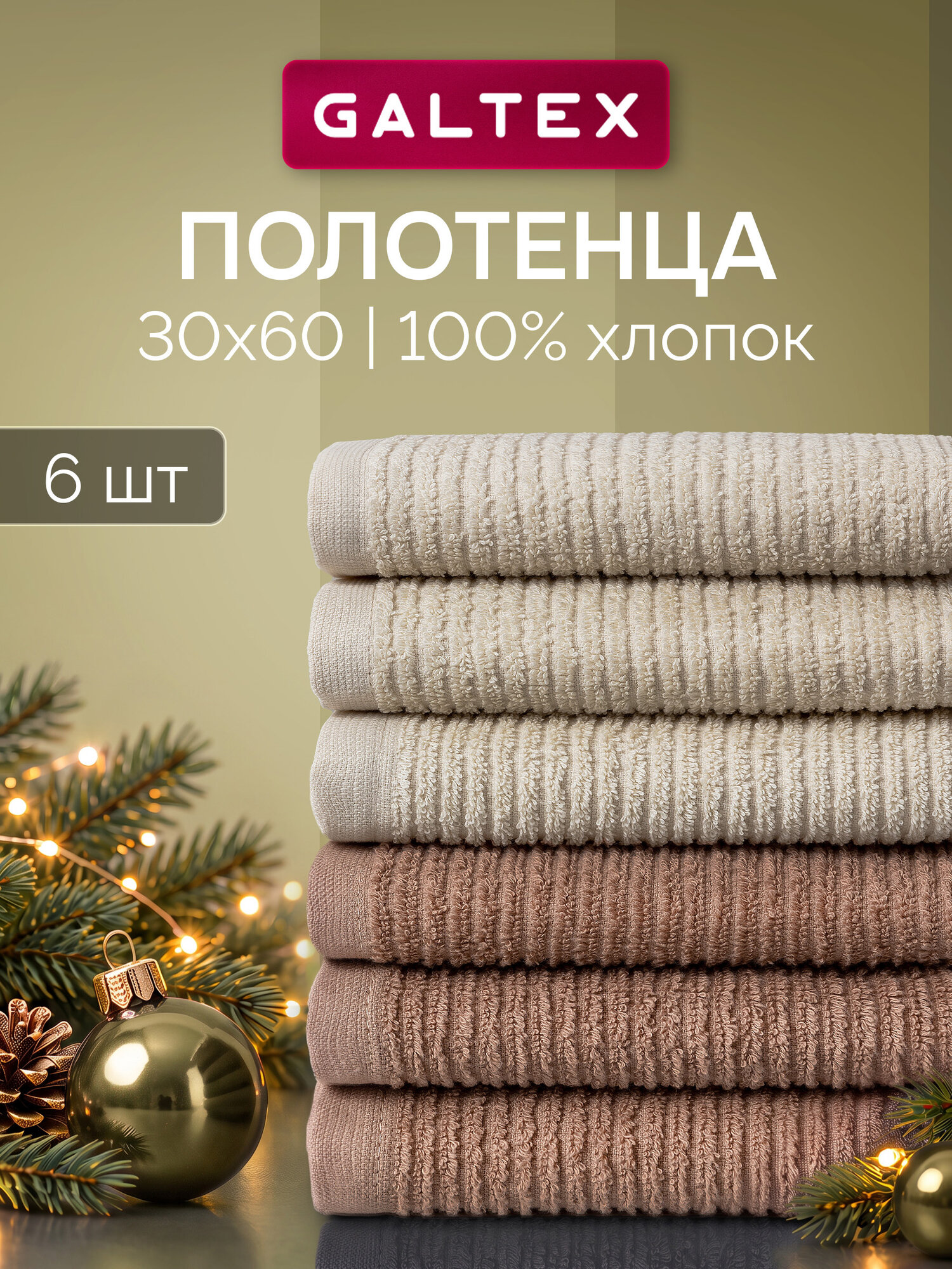 Комплект махровых кухонных полотенец GALTEX 6 шт 30х60 см, Страйп, коричневый, бежевый