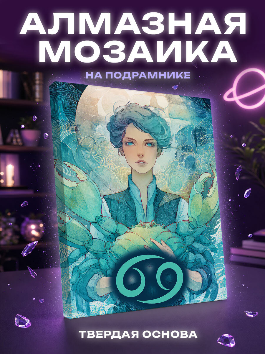 Алмазная мозаика Рак