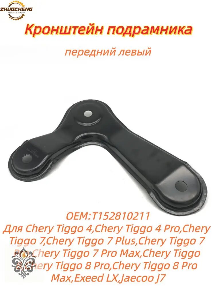 Подкрылок передний левый Chery Tiggo 4 7 8 Pro Exeed LX Jacoo J7 T152810211 премиум пластик точная посадка