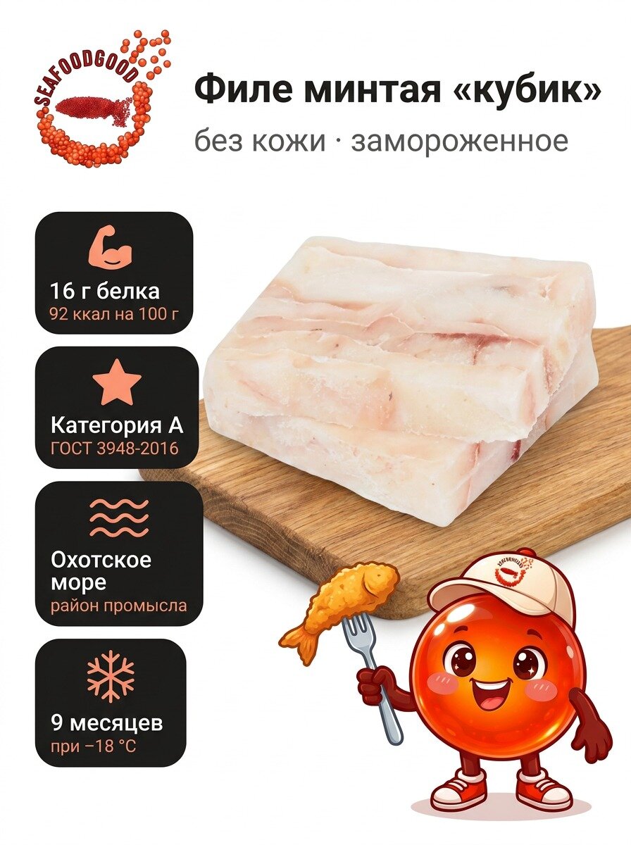 Филе минтая «кубик» без кожи мороженое, категория А, 1 кг