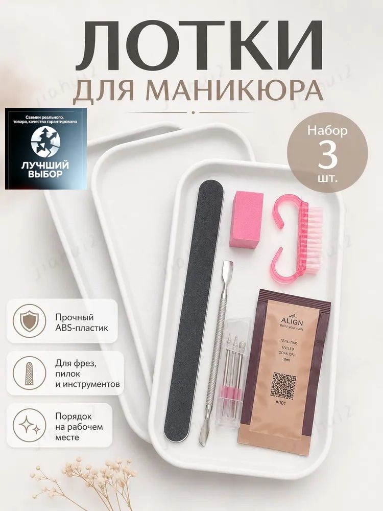 Пластиковый поднос для маникюра 20x15 см, набор из 3 штук, поднос для хранения инструментов и материалов на столе