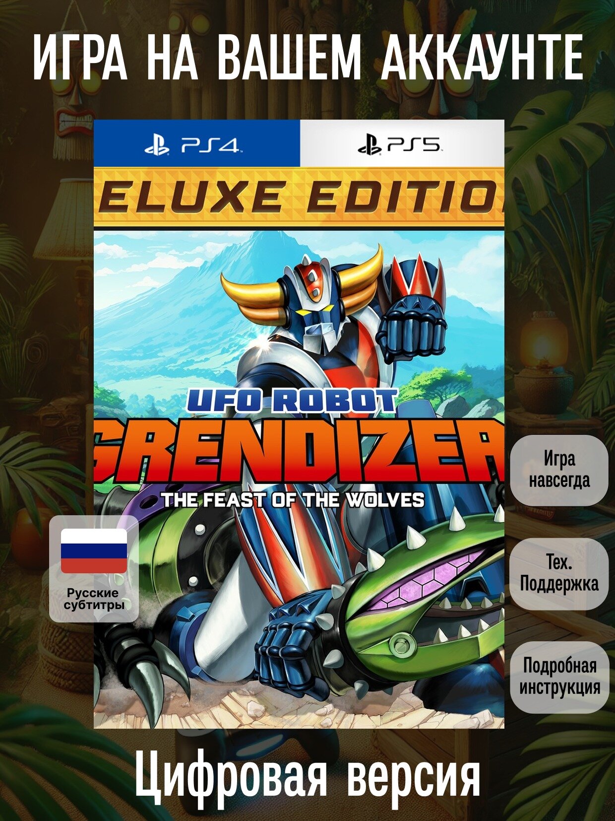 UFO ROBOT GRENDIZER – The Feast of the Wolves - Del. Ed. | PS4/PS5 | Приключения