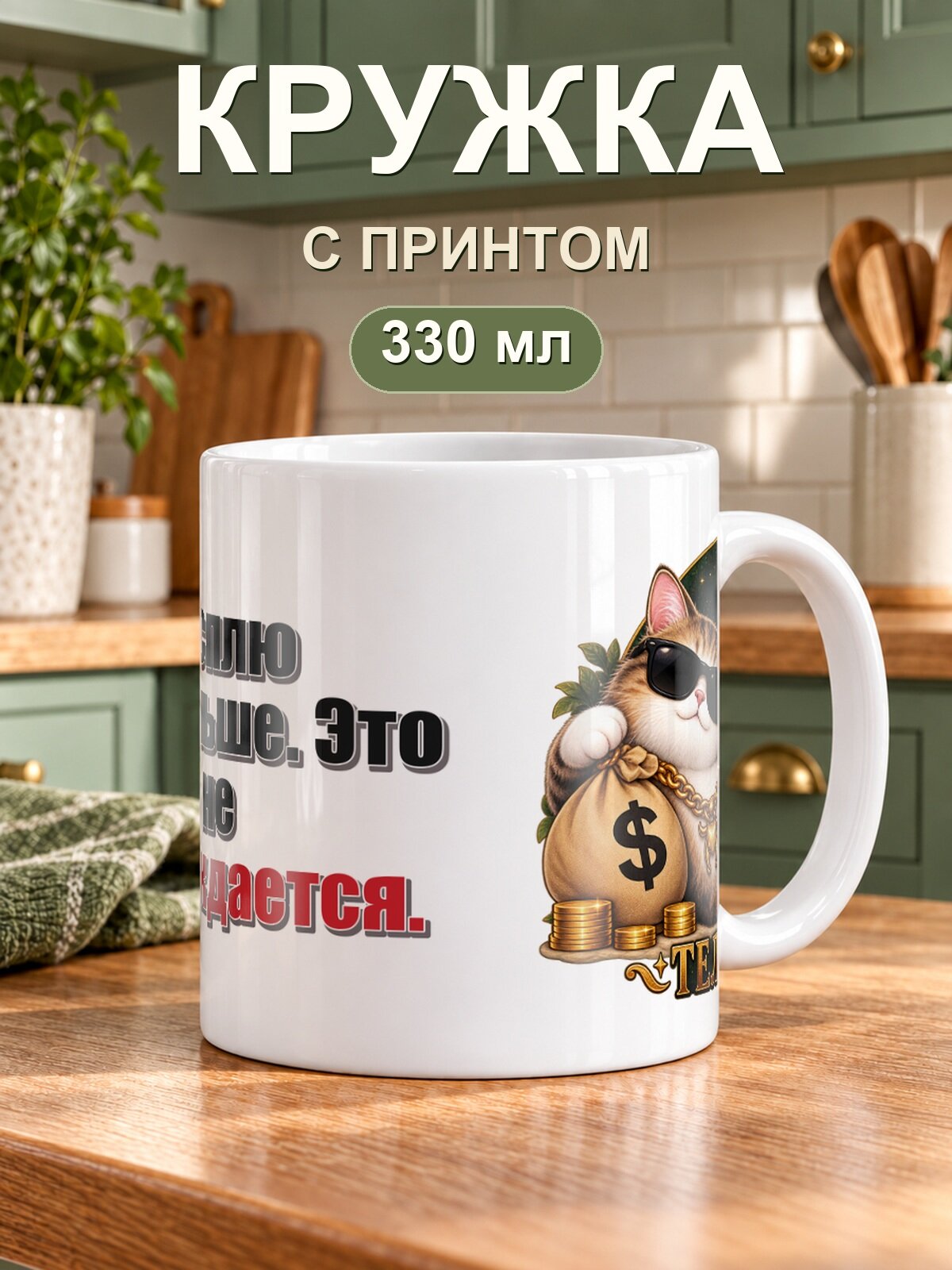 Кружка MoodRoom для чая и кофе, 330 мл со знаком зодиака «Телец» и надписью «Я сплю подольше. Это не обсуждается»
