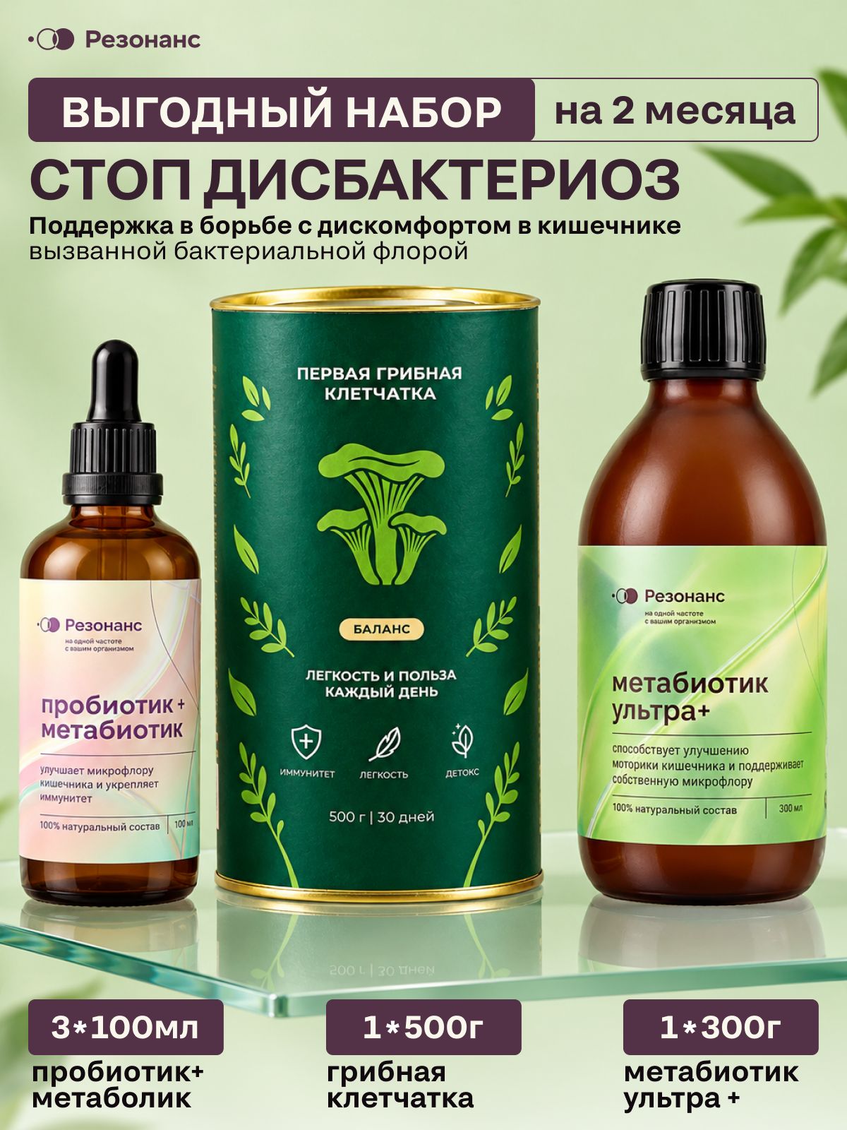 Набор стоп дисбактериоз, пробиотик+метабиотик,3шт, метабиотик ультра+ 1шт, клетчаткая Баланс, 1шт
