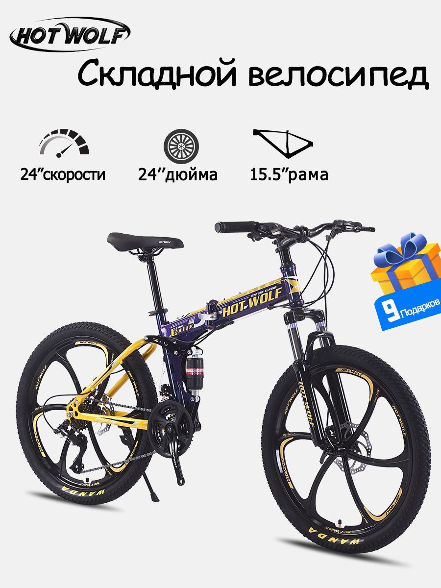 HOTWOLF24HW-401-24- Скоростной 15,5-дюймовый горный велосипед с рамой из высокоуглеродистой стали. Бесплатный подарок