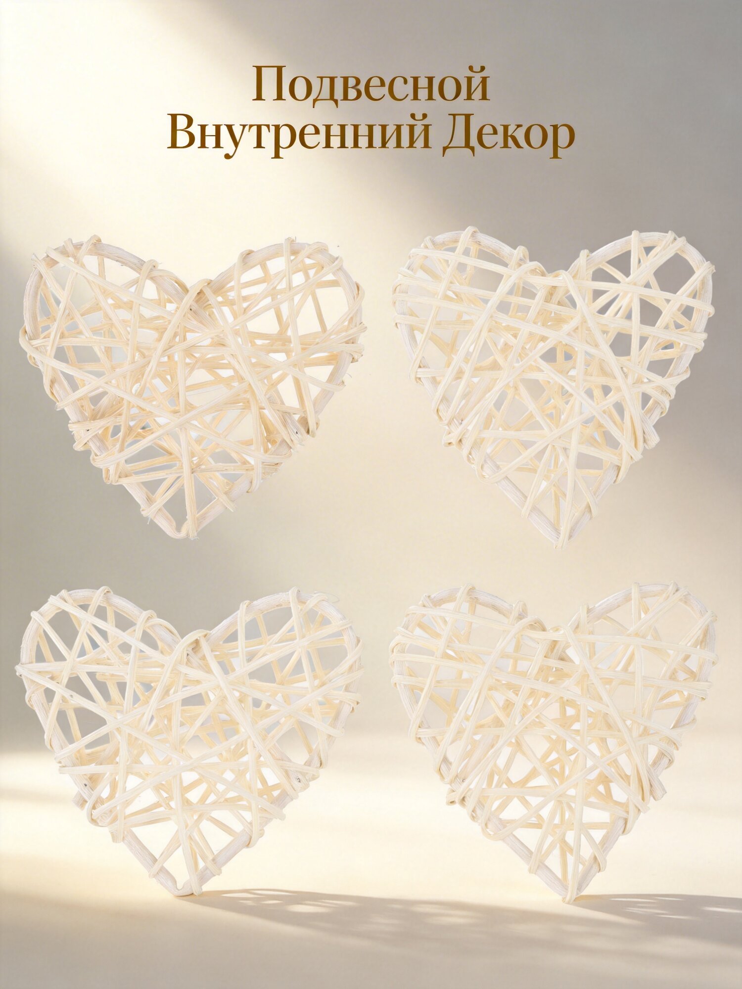 4 Штуки Ротанговые Сердечки Декор Для Свадьбы И Праздников Valentines Day Размер 9x8 Cm