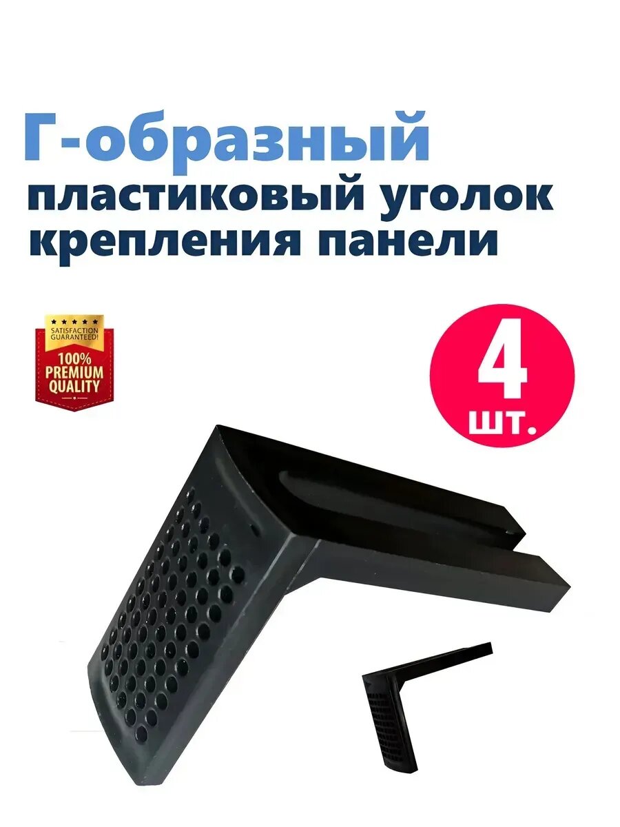 Крепление уголок держатель панели экрана ванны джакузи 4 шт.