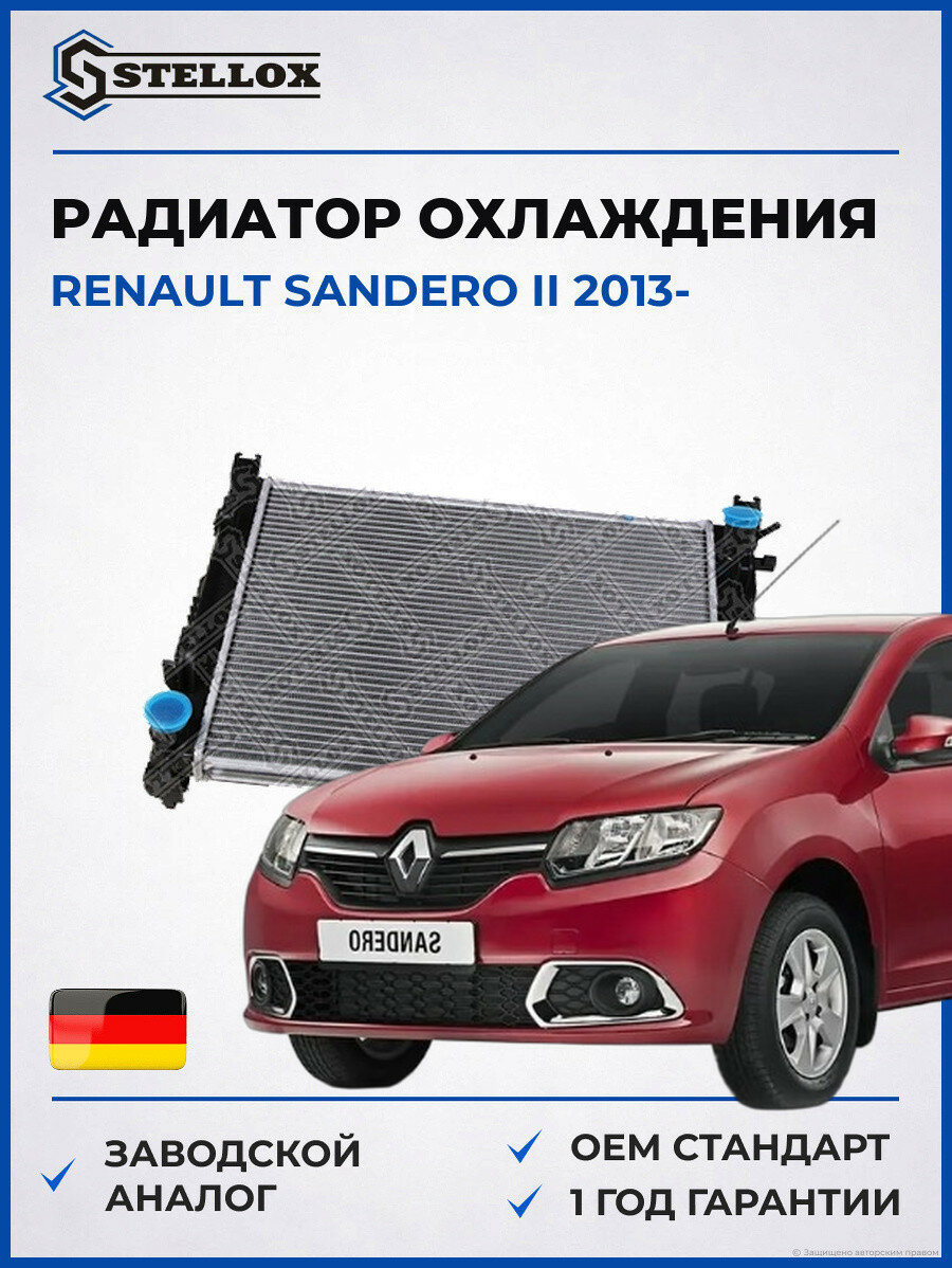 Радиатор охлаждения Stellox 1026859SX Рено Сандеро II Renault Sandero II 2013