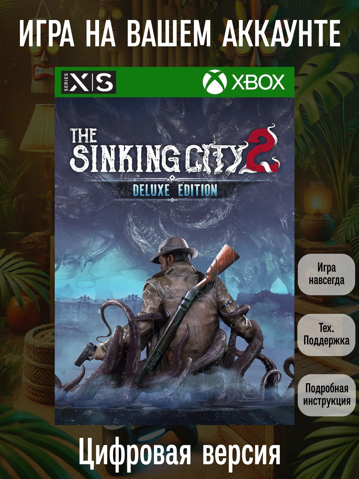 The Sinking City 2 Deluxe | Xbox Series X|S | Action & adventure | Цифровая версия