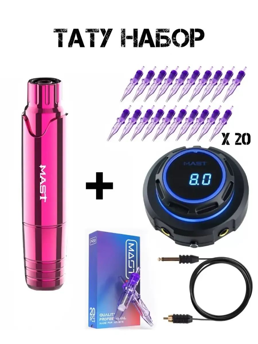 Роторная тату машинка Dragonhawk Mast P10 и блок питания Halo