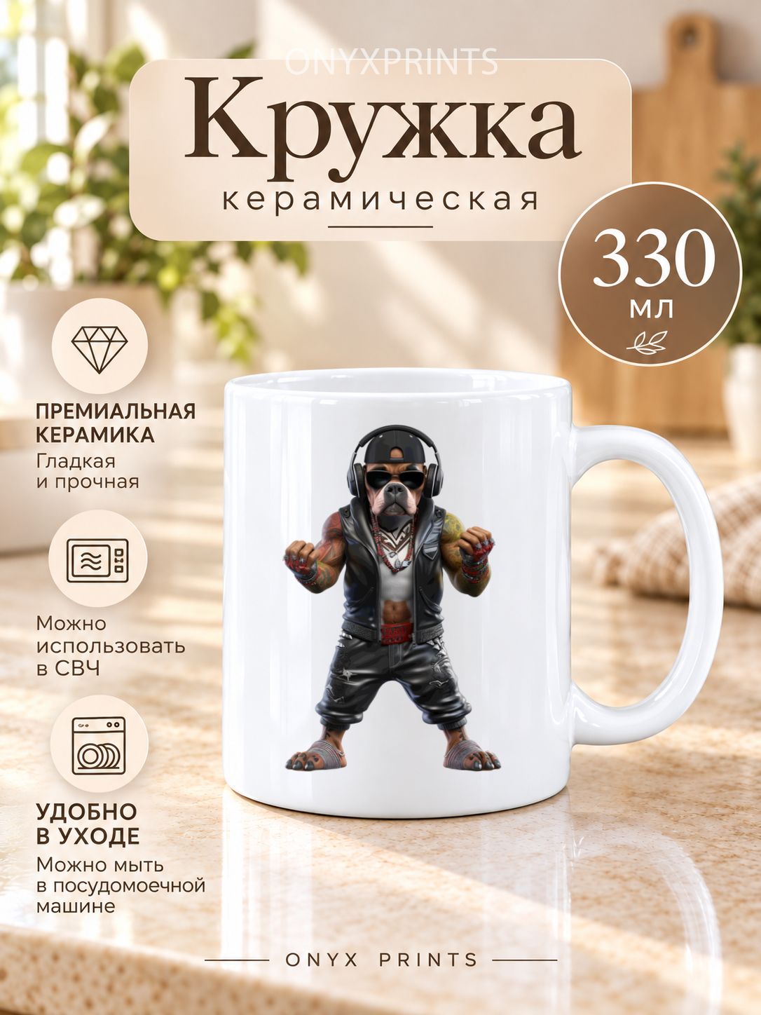 Кружка Боксёр В Наушниках