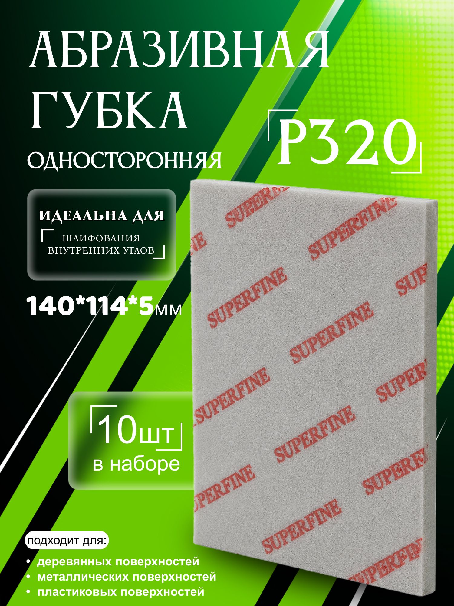 Губка шлифовальная для авто P320(500) Holex / наждачный лист для сухой и влажной шлифовки / односторонняя губка для промежуточной и финишной обраб