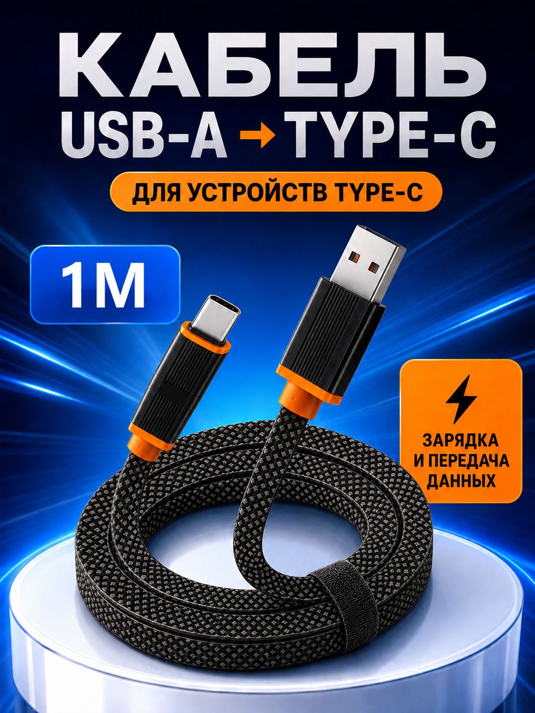 Сетевой кабель питания, 1.2 м, черный матовый