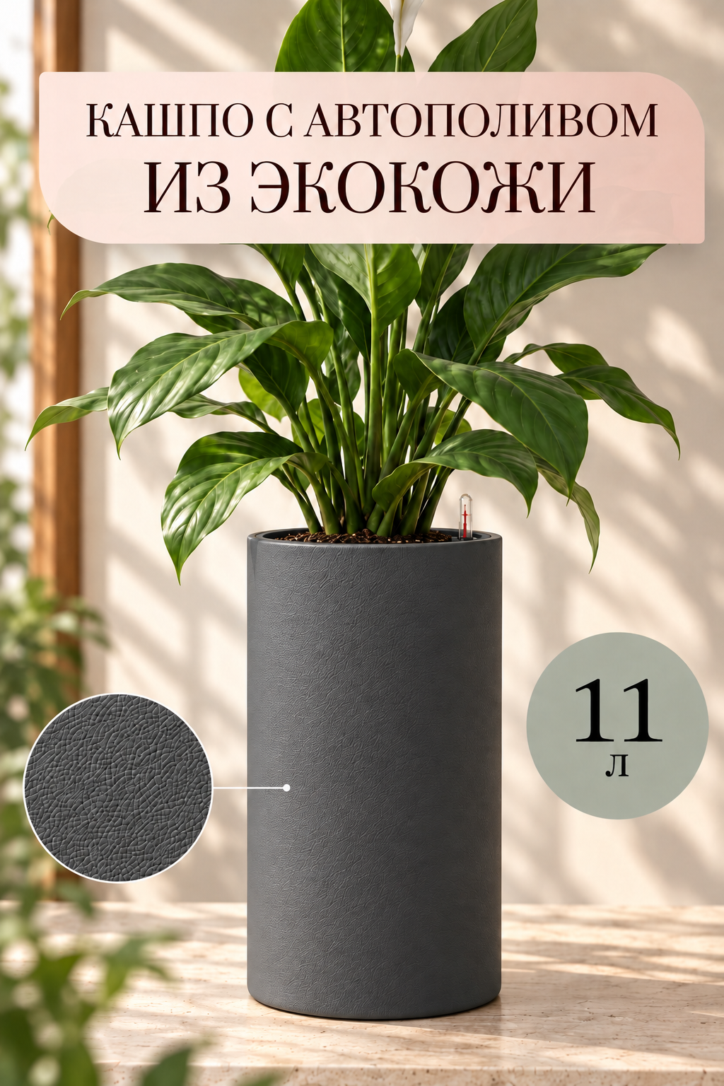Кашпо с автополивом 11 л 25x25x45,5 см