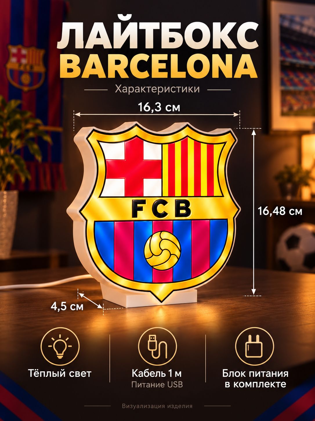 Светильник-ночник Barcelona, настольный лайтбокс с тёплой подсветкой, USB