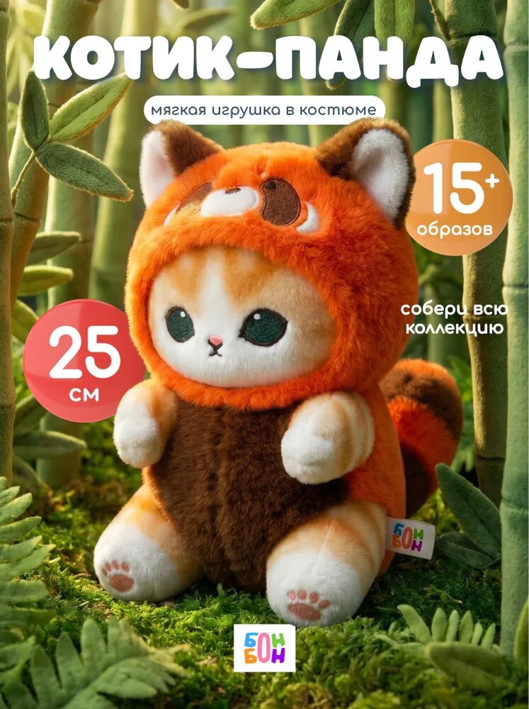 Мягкая игрушка Кот панда 25 см / Котик в костюме подарок маме, девочке, девушке