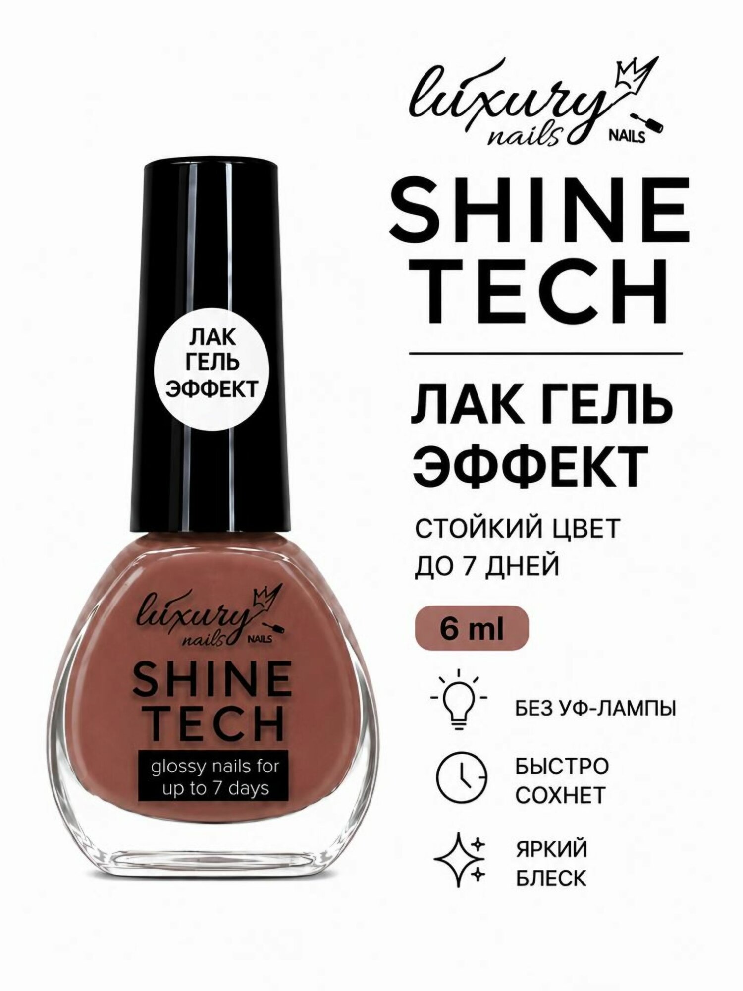 Лак для ногтей с гелевым эффектом каштановый глянцевый тон 45008 6 мл