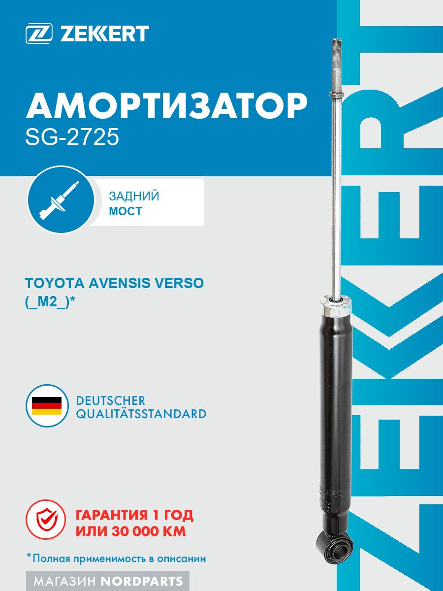 Амортизатор газовый подвески задний для Toyota Ipsum / Тойота Ипсум
