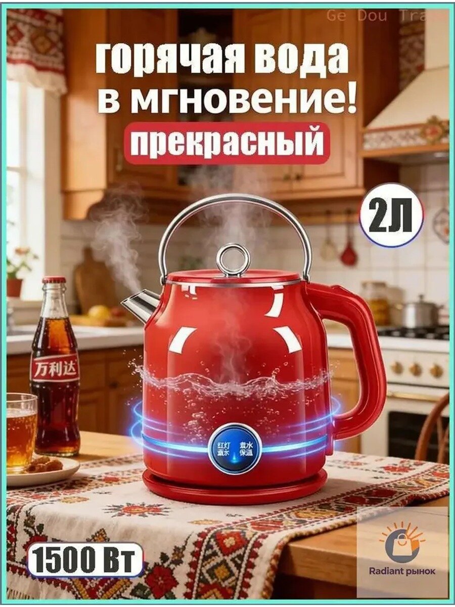 Термопот электрический объемом 2 л, мощность 1500 Вт, красный, поддержание температуры