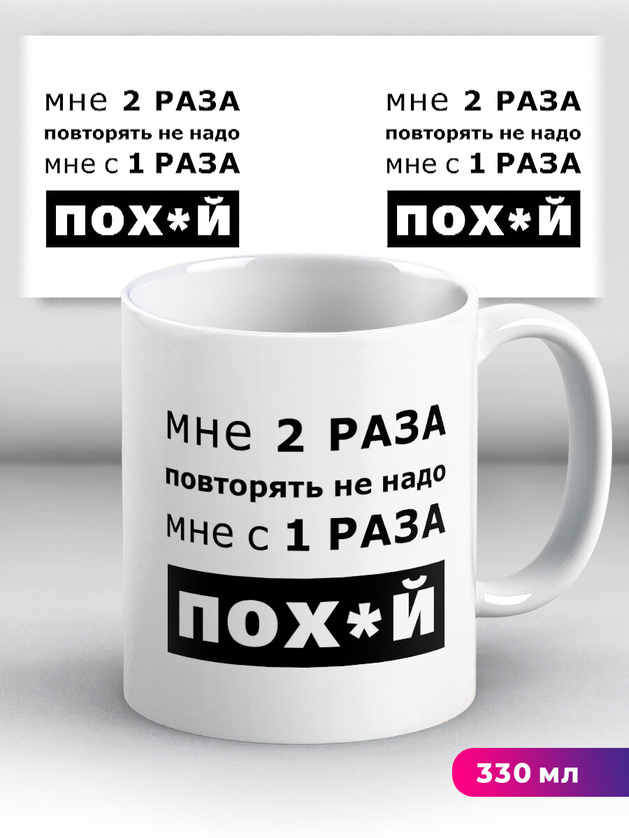 Кружка Мне пох с прикольным принтом надписью мем прикол 330 мл, керамическая с ярким принтом, подходит для СВЧ