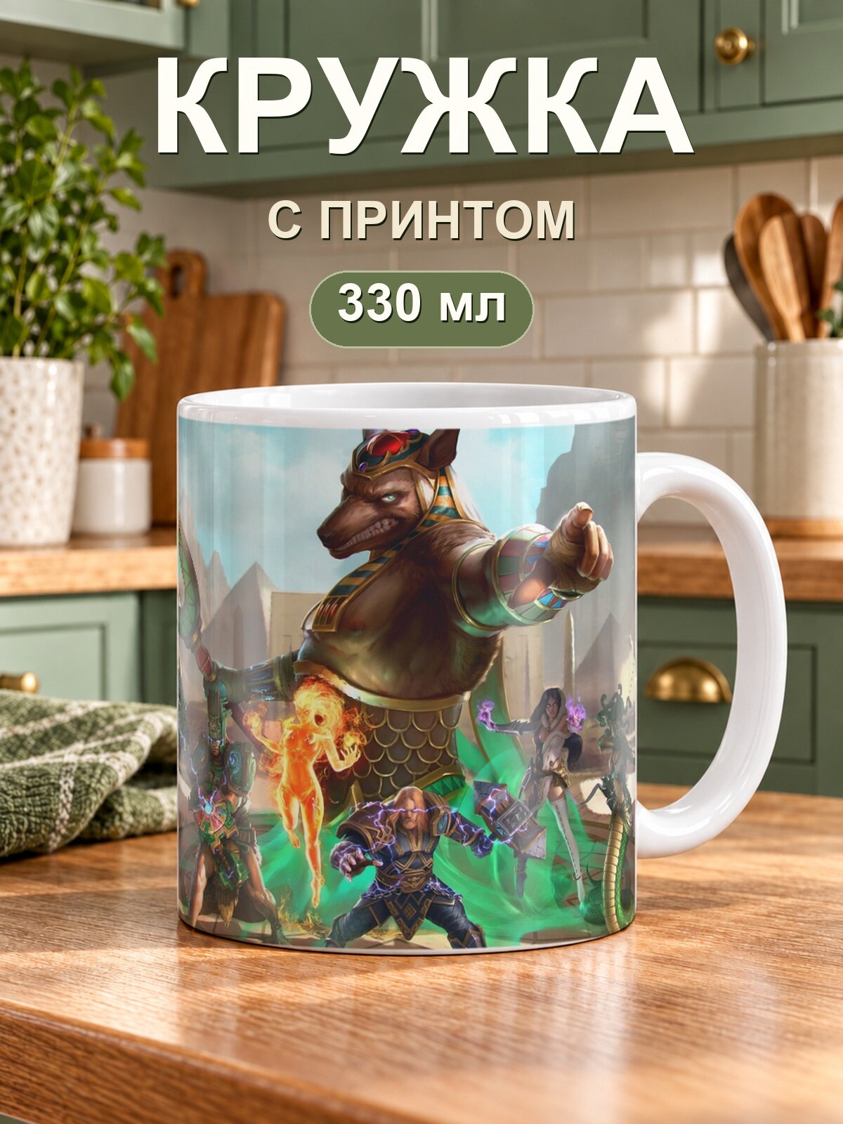 Керамическая кружка MoodRoom для чая и кофе, 330 мл с принтом «Smite»