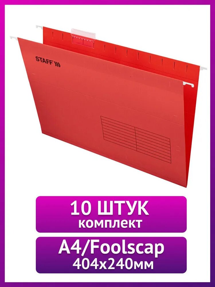 Подвесные папки для бумаг и документов офисные A4/Foolscap (404х240мм) до 80л, Комплект 10 штук, красные, картон, staff