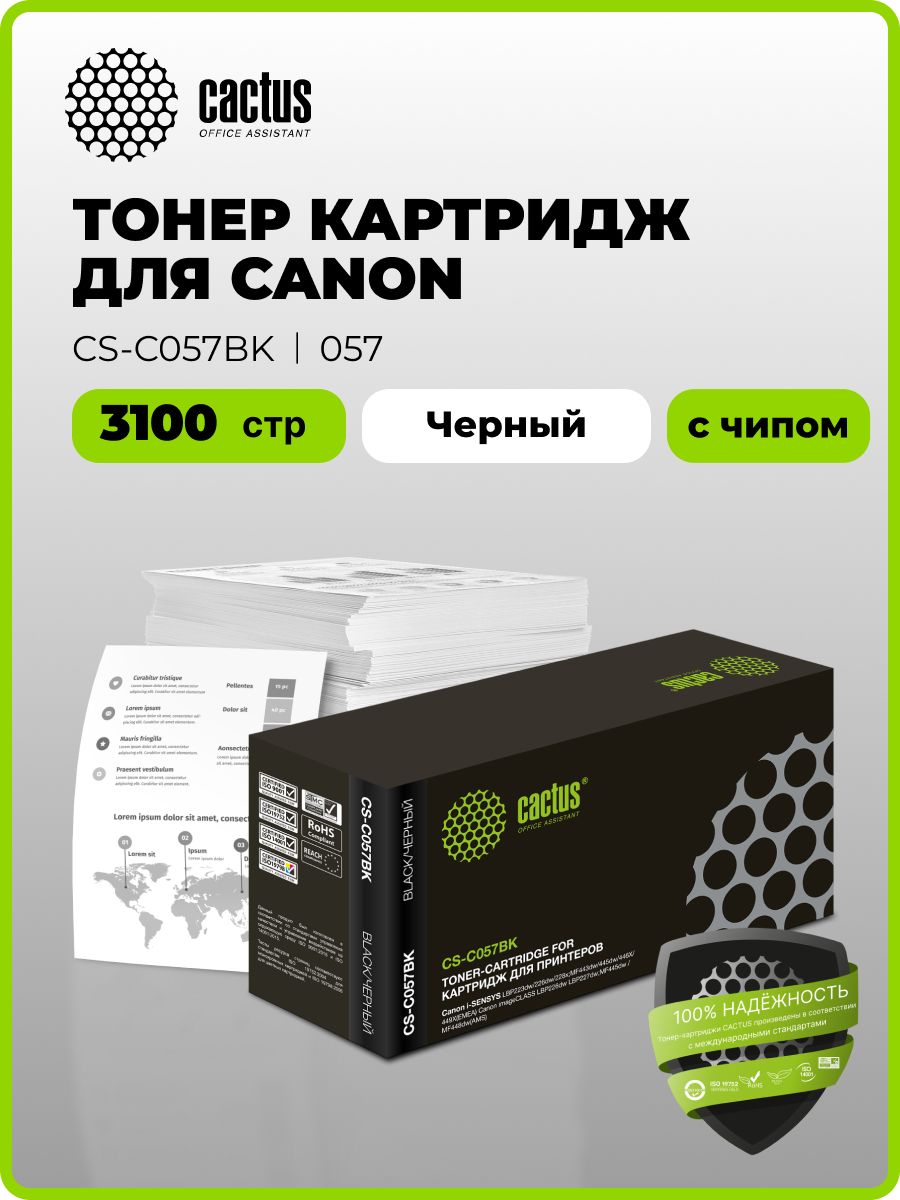 Картридж лазерный Cactus CS-C057BK 057 черный (3100стр.) для Canon i-SENSYS LBP223dw/226dw/228x