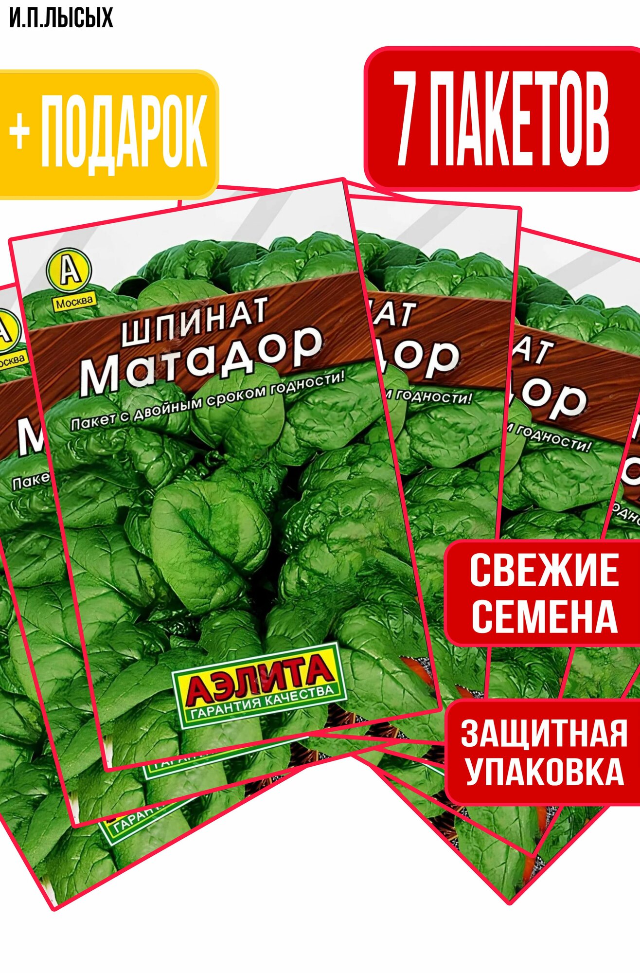 Семена Шпината "Матадор"