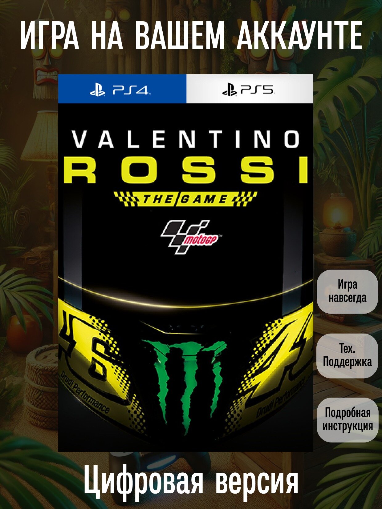 Valentino Rossi The Game | PS4/PS5 | Вождение и гонки | Цифровая версия