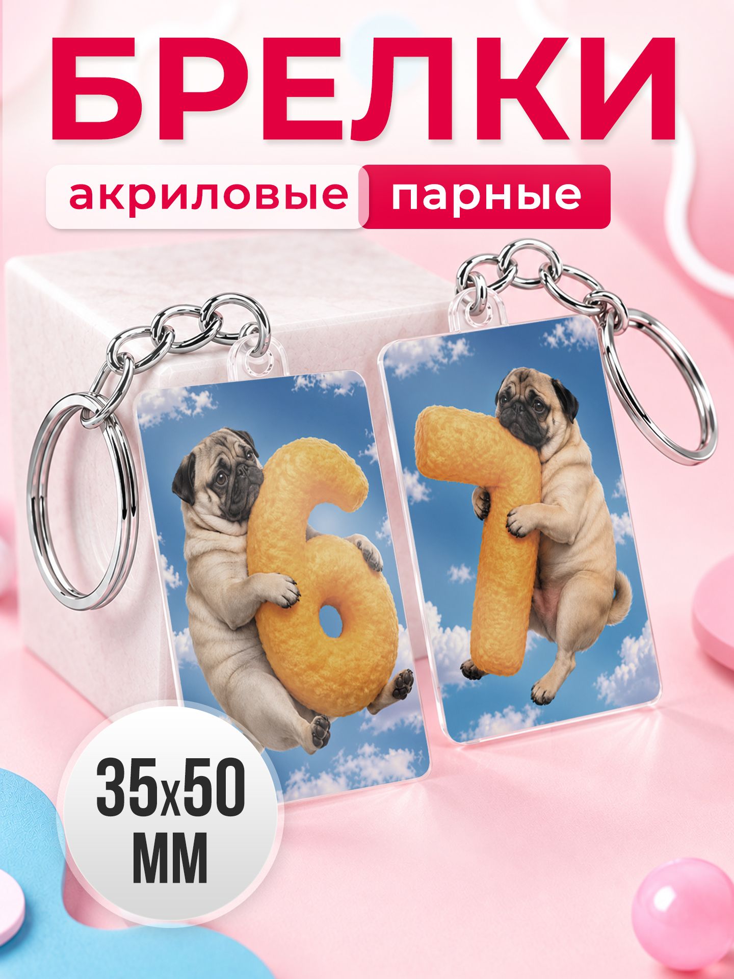 Брелок ТИТЛЪ
