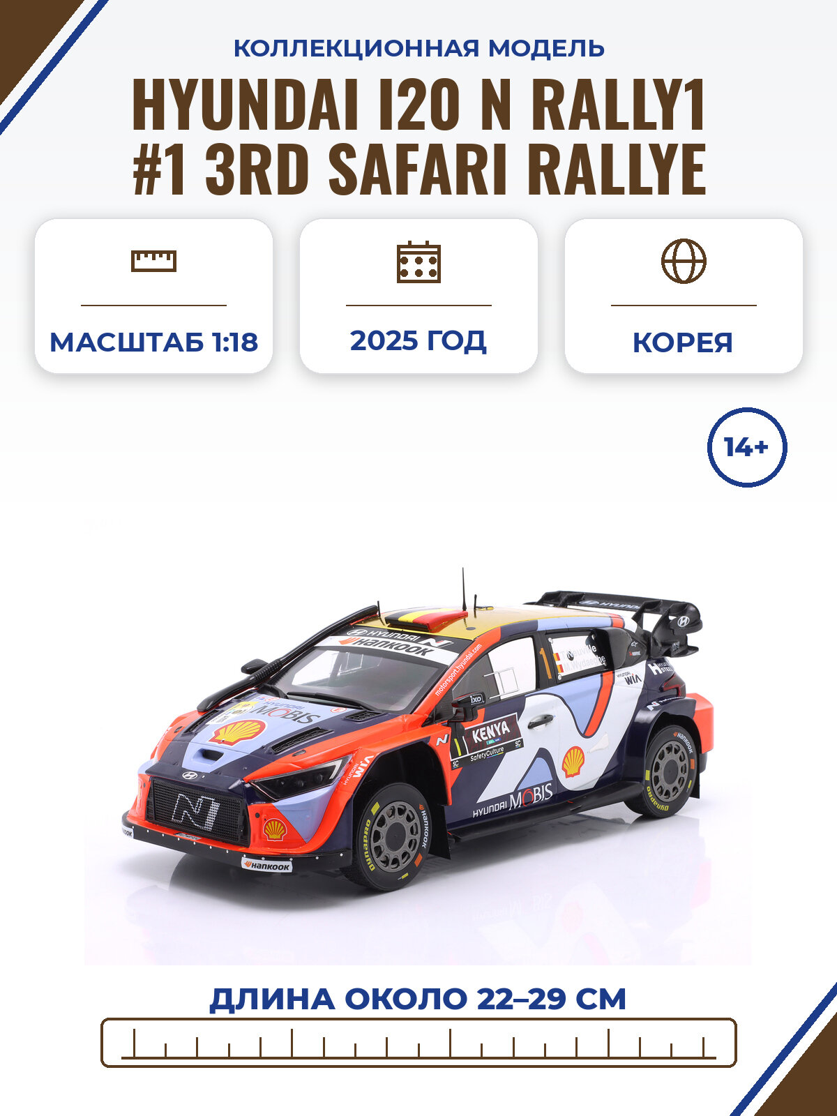 Hyundai I20 n RALLY1 #1 3RD safari rallye 2025 neuville, wydaeghe / хендэ I20 RALLY1 3 место сафари ралли неувилле вйдаегхе