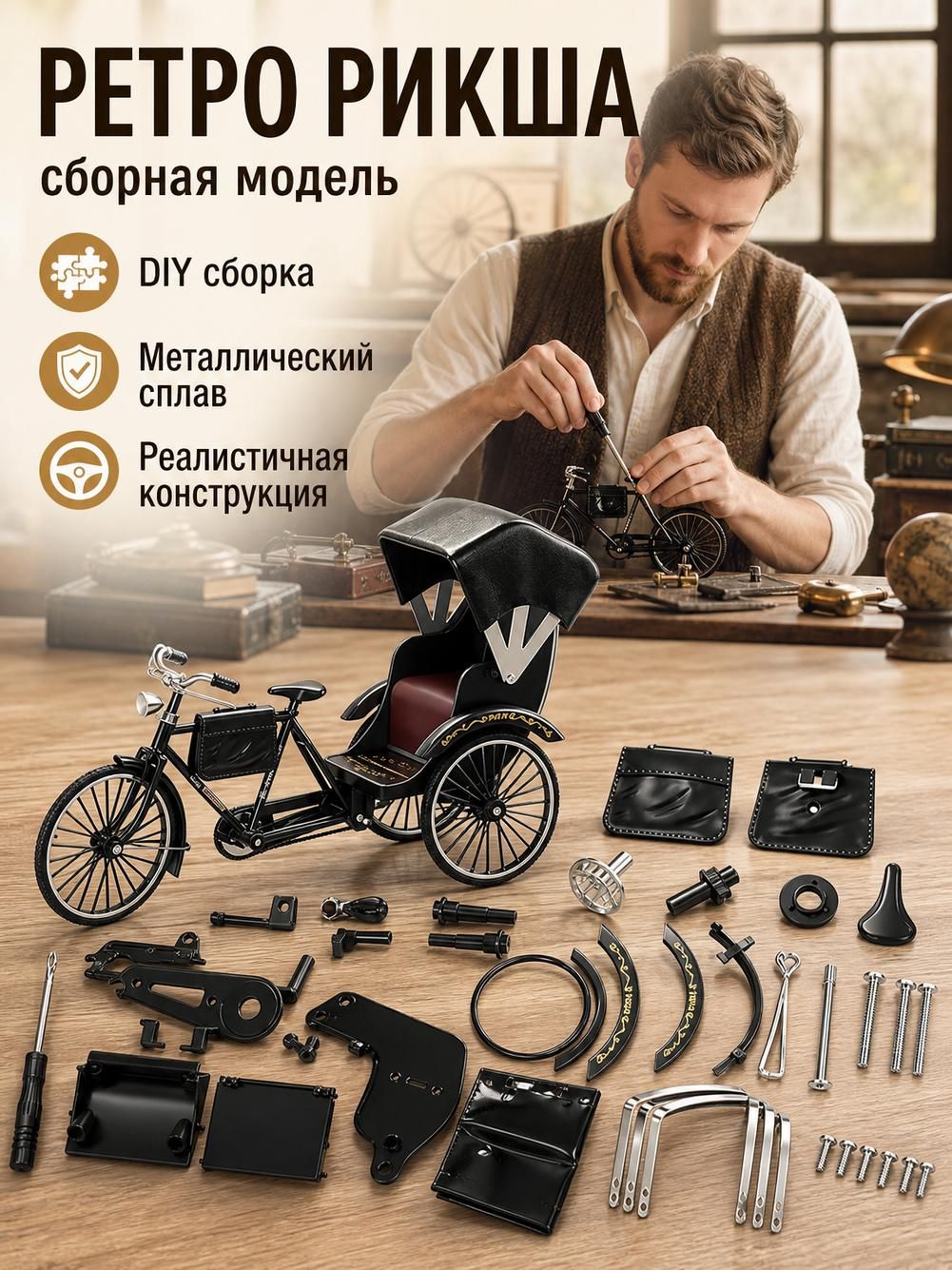 Металлический конструктор для сборки велорикши, зеленого цвета, с фарой